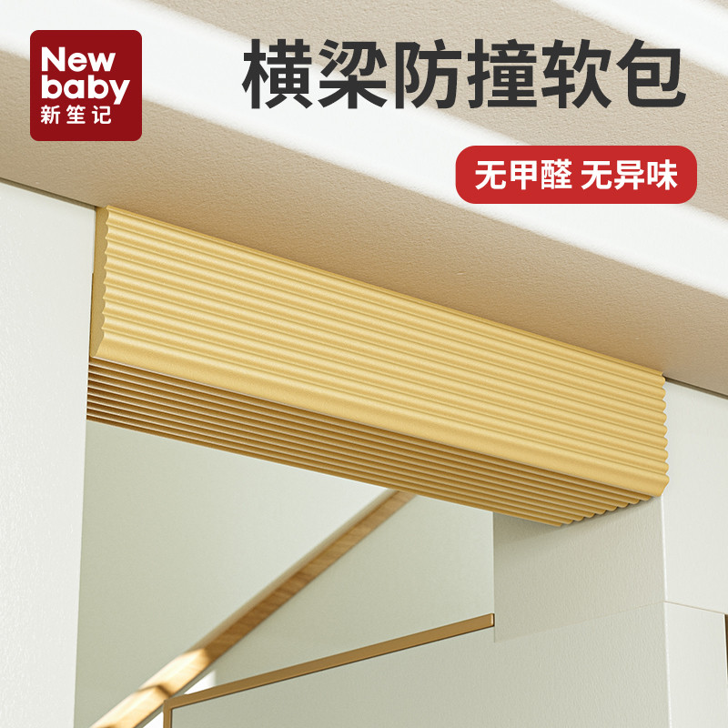 防撞条横梁防撞头软包墙角窗台包边儿童环保毒墙贴防磕碰护条垫