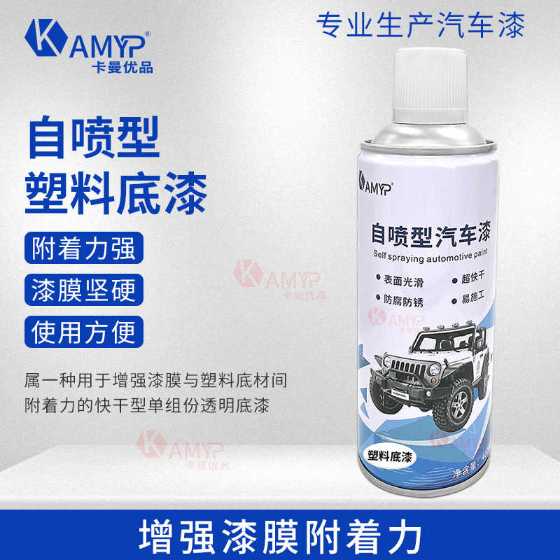 汽车自喷型塑料底漆塑前后保险杠PPS PVC划痕修复塑料件材质油漆