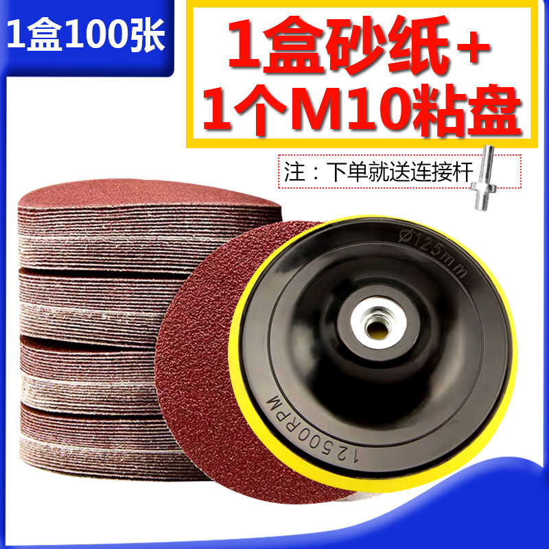4寸砂纸植绒木工墙面打磨机抛光圆形吸盘背绒自粘式角磨机打