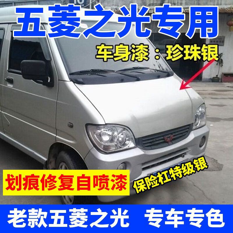 五菱之光6376638863906400汽车自喷漆专用补漆银灰色珍珠银手喷漆