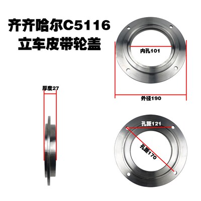齐齐哈尔C5112/C5116立车皮带轮盖 盖板 轴承盖