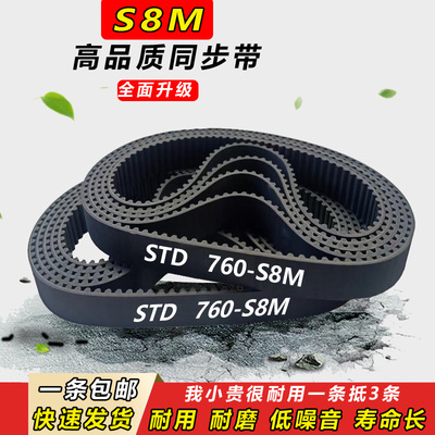 橡胶同步带S8M400 S8M408 S8M416 S8M424 S8M432  S8M440齿形皮带