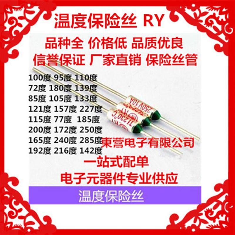 温度保险丝 RY Tf 100度 10A250V 金属壳 热保护器 热熔断器100个