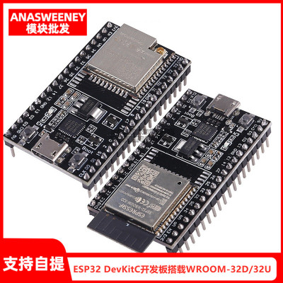 ESP32 DevKitC开发板(core board 开发板)搭载WROOM-32D/32U