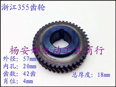 配浙江355/日田350齿轮八齿钢材切割机齿轮国产350/355钢材机配件