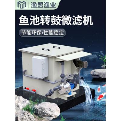 转鼓微滤机水产高密度养殖过滤器自动反冲洗鱼池过滤器水循环系统
