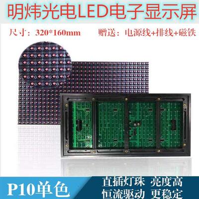 P10单元板 单红户外模组 高亮度led显示屏 P10单色门头滚动电子屏