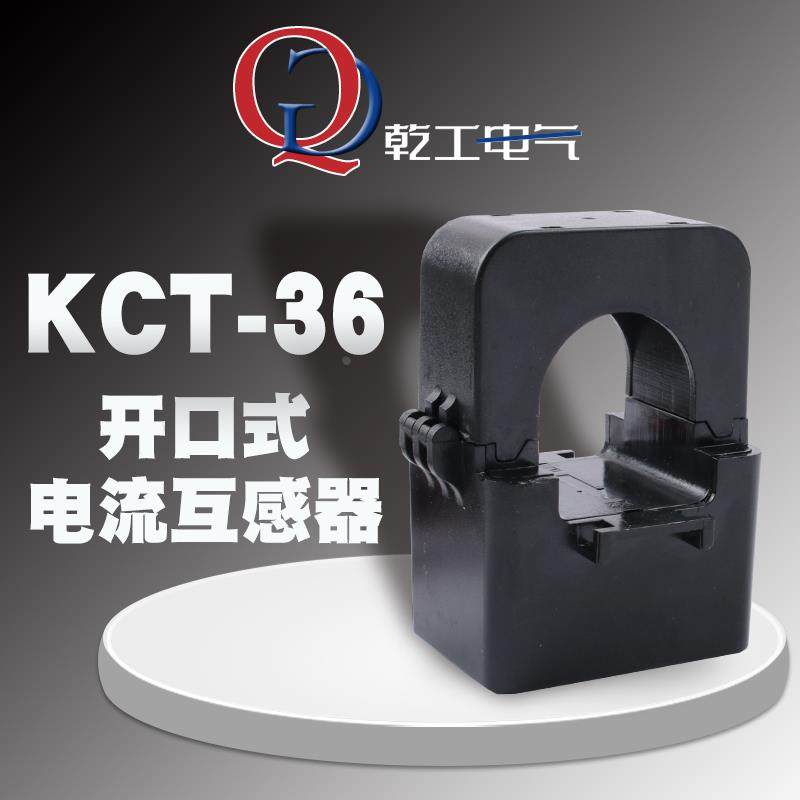 KCT-36电流互感器 卡扣开口开合式分流器100~600/5A高精度0.5级_虎窝淘