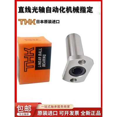 日本THK方法兰直线轴承 LMK6 8 10 12 13 16 20 25 30 35 40 50UU