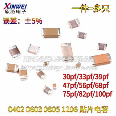 0805 0603 0402 1206贴片电容30/33/39/47/56/68/75/82/100PF 101