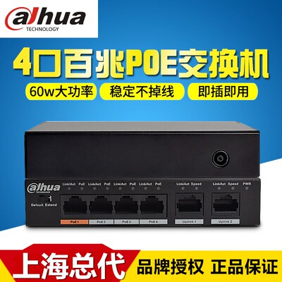 大华POE交换机可达250米4口POE+2网口DH-S1500C-4ET2ET-DPWR还有5
