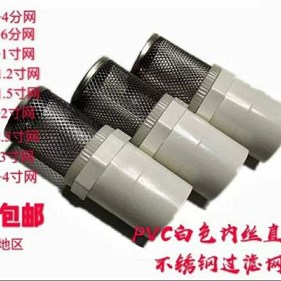 优质PVC过滤网白色终端过滤网过滤树叶杂质塑料管单过滤排水接头