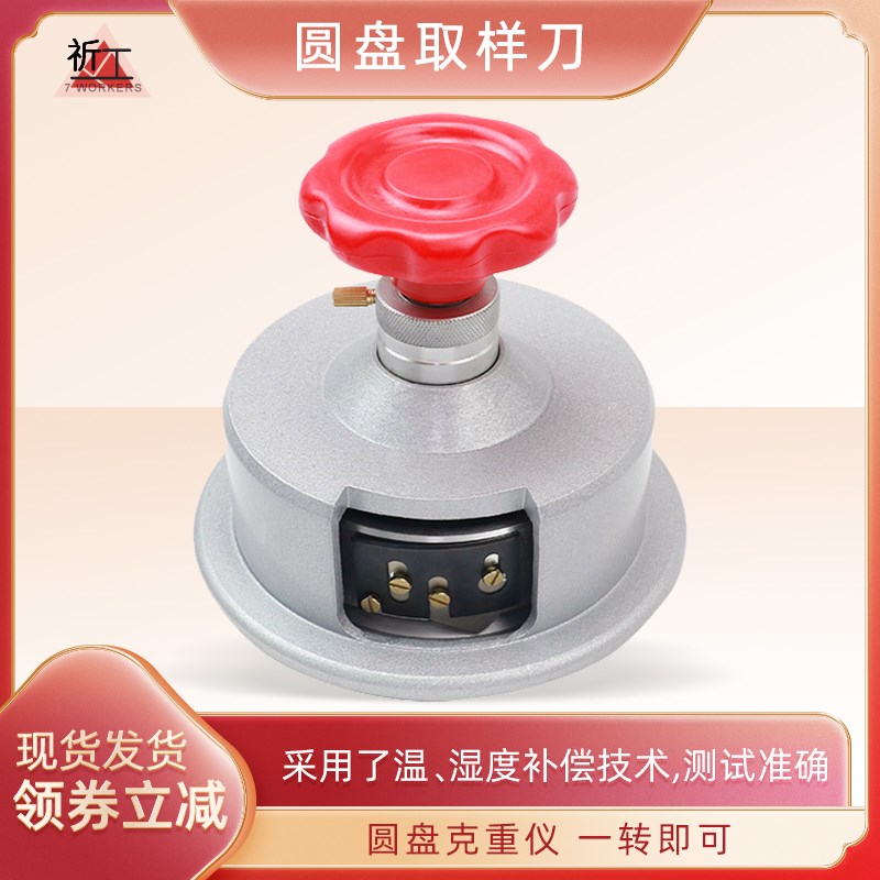 祈工圆盘取样器100c圆刀克重仪熔喷布取样刀纺织面料布料纸张