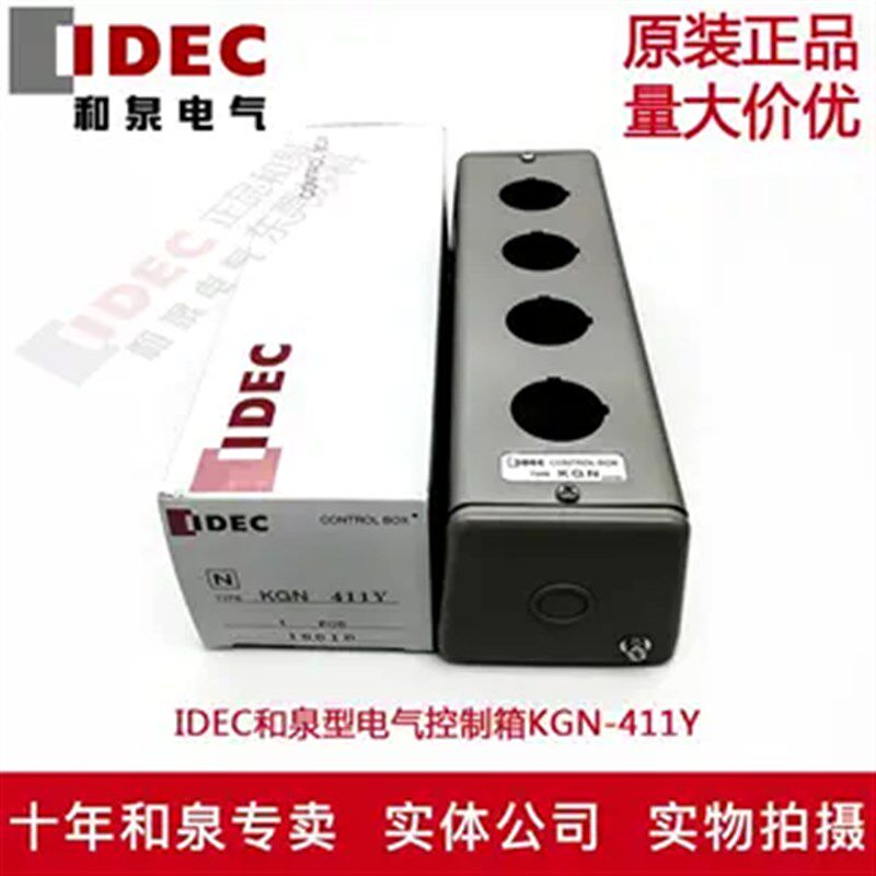 原装正品IDEC和泉电气控制箱金属按钮盒KGN411Y 4孔 30mm
