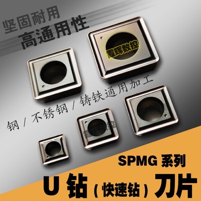 U钻刀片SPMG/SPGT050204/060204/07T308/090408/110408/140512-DG