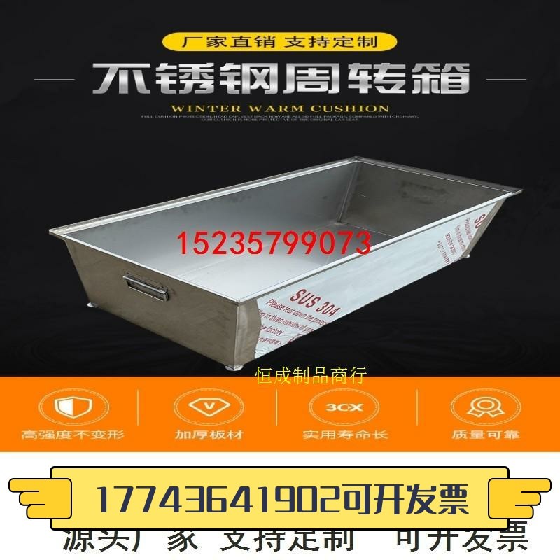 不锈钢周转筐水箱子筐盒子养鱼框长方箱方铁箱金属框板箱收纳厂家
