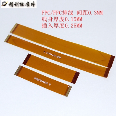 FFC/FPC软排线 0.3MM间距 21P31P51P61P LVDS MIPI液晶屏延长排线