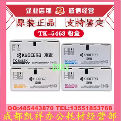 原装京瓷TK-5463K墨粉 粉盒 MA2100CX MA2100CFX 碳粉 粉仓 粉筒