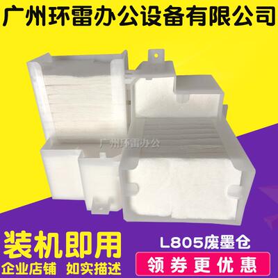 适用原装爱普生L800L805L801T50R290R330废墨垫废墨仓废墨收集器