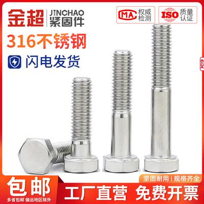 金超316不锈钢半牙外六角头螺栓DIN931螺丝钉加长杆 M6M8M10-M24