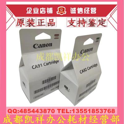 原装佳能 CA91 CA92 G1800 G2800  G3800  G4800打印头 喷头 墨盒