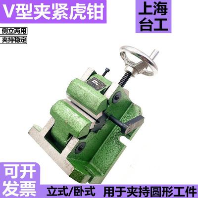 上海台工V型虎口钳Q6280 100立卧两用式夹紧圆柱台虎钳机用平口钳