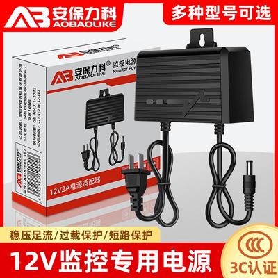 12V2A3A4A5A监控摄像头室内室外防水电源适配器安防摄像机变压器