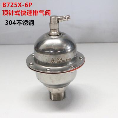 埃美柯304不锈钢排气阀733顶针式快速放气外丝自动排气阀专卖店