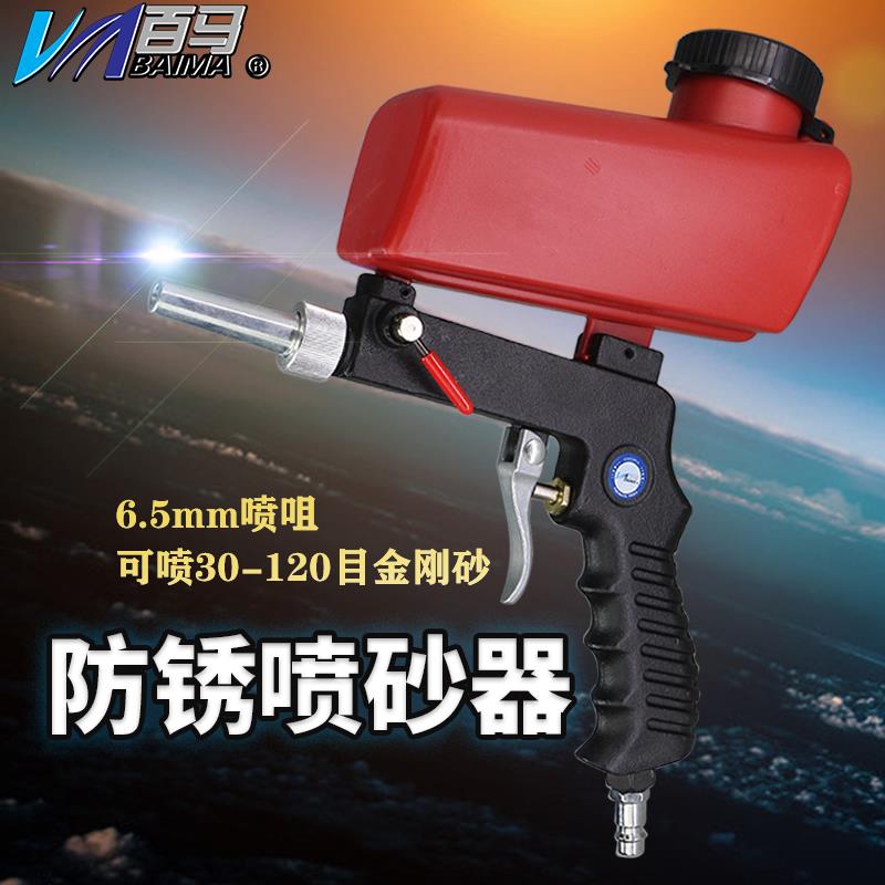 百马BM-1497气动喷砂枪 气动喷砂器 防锈喷砂器 小型喷砂机