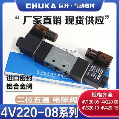 巨开二位五通电磁阀4V220-08AC220V 120-06/320-10/420-15 DC24V