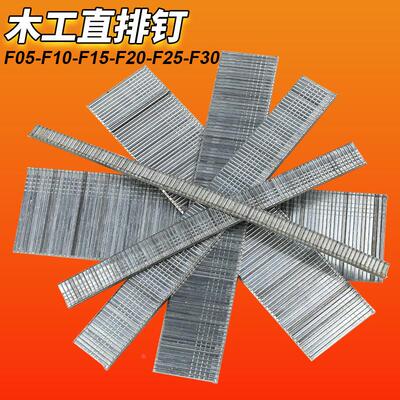 直钉气钉汽钉工程钉木工钉直排钉F05F10F15F20F25F30型号全气动钉