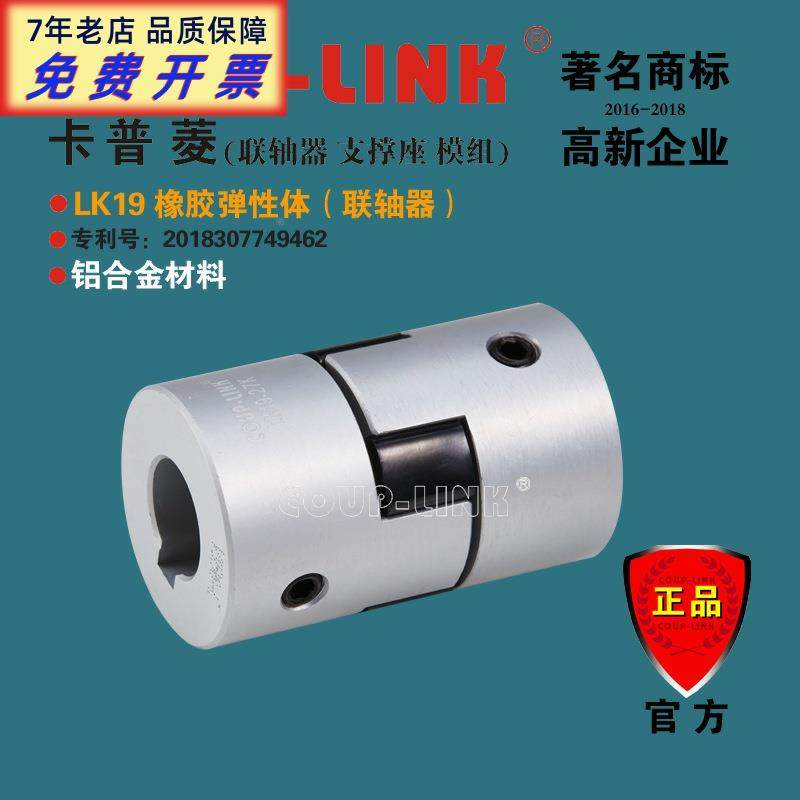 LK19 橡胶弹性体 COUP-LINK 键槽联轴器 对心容易适用 小功率马达_虎窝淘