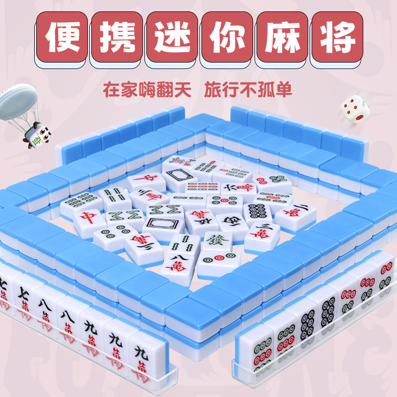 迷你麻将户外露营小号mini网红宿舍家用手搓旅行便携式小麻雀