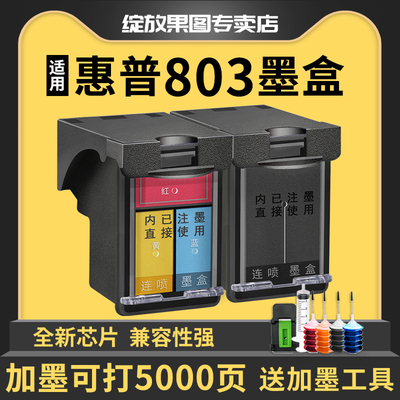 适用惠普HP803墨盒1112 2132 2600 2621 2622打印机墨水盒HP2130