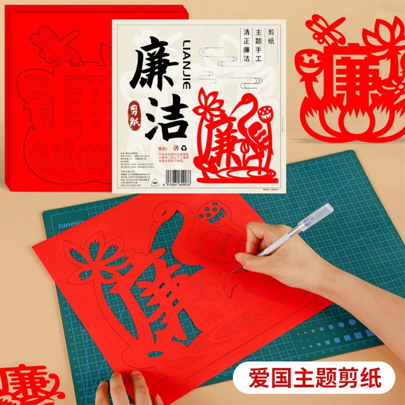 廉洁主题剪纸艺术文化作非遗手工diy半成爱国刻纸画底稿图案