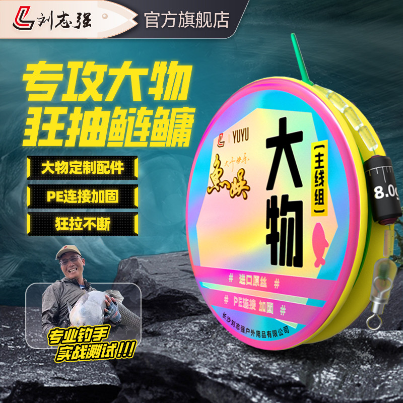 刘志强大物线组成主线鲢鳙专用草鱼溪流大力马钓鱼配件全套正