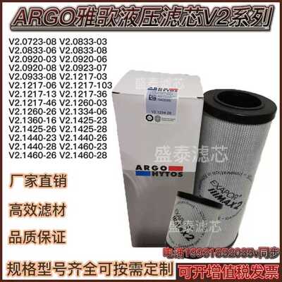 ARGO雅歌液压滤芯V2.0723-08 V2.0833-08 V2.0920-06 V2.1217-58