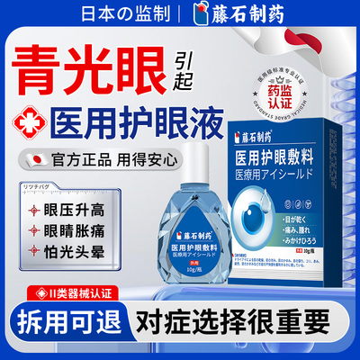 青光眼降眼压用神经萎缩干涩胀痛可搭配泪道堵塞滴眼液眼药水用FT