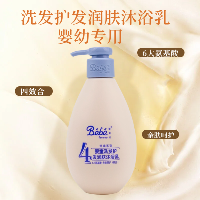婴姿坊婴幼儿洗发护发润肤沐浴乳儿童4合1洗发水沐浴露