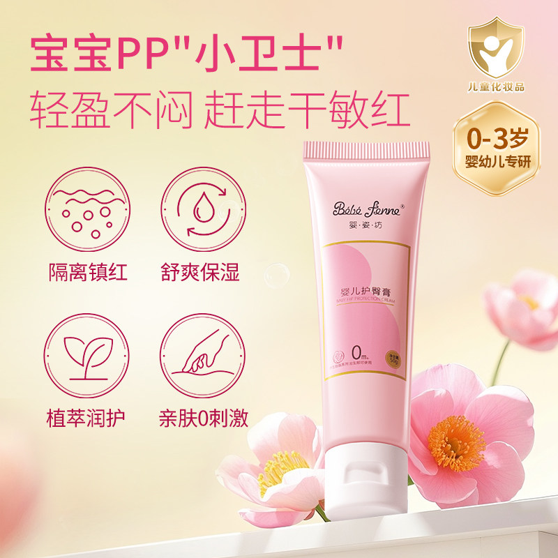 婴姿坊婴儿护臀膏宝宝专用pp霜新生儿童防红屁股膏舒缓滋润护臀霜