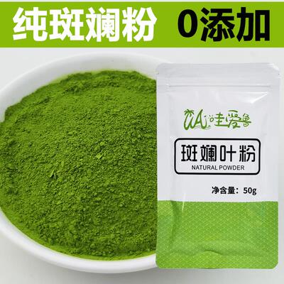 哇爱鲁 纯斑斓粉海南特产香露兜叶粉奶茶糕烘焙干娘惹糕冲饮商用