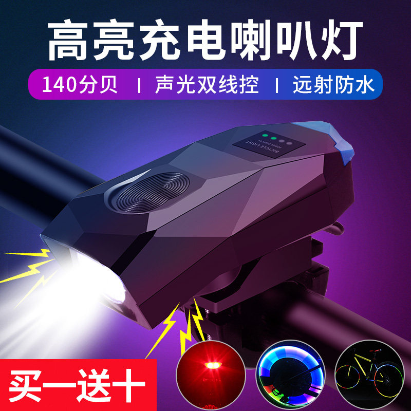 山地自行车车灯夜骑强光车前灯z电喇叭儿童单车铃铛超响通用照明