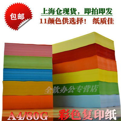 包邮 B4彩色纸80gh复印打印纸 80克打印纸 B4 手工纸多色可选 500