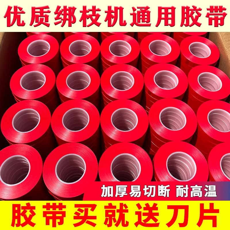 加厚葡萄西红柿绑枝带oPVC黄瓜番茄绑枝机专用胶带绑枝器绑带钉子