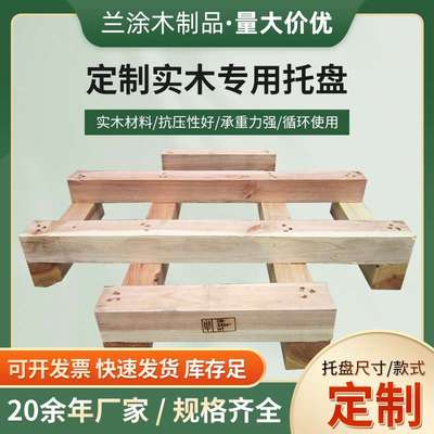 厂家直供四面进叉机械设备托盘 松木热处理出口木托盘结构稳定