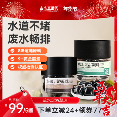 甘之颐疏水足浴凝珠泡脚药包