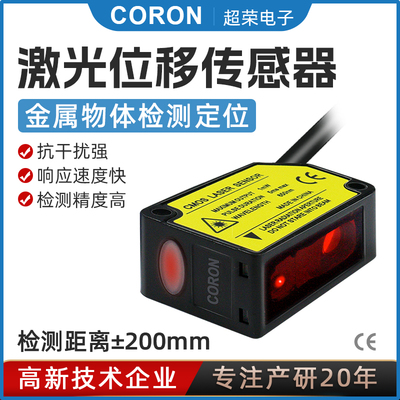 超荣CORON 激光传感器GL 小方形 微小定位 背景抑制 漫反射式