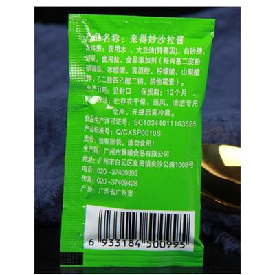 来得妙沙拉酱水果蔬菜小包装10g 香甜味寿司家用千岛酱汉堡肉松酱