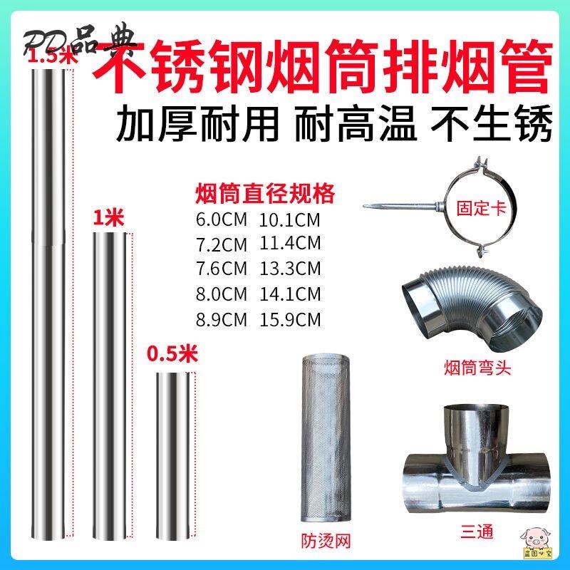 速发柴适管烟囱排烟灶不锈钢地锅烟道管土灶台6cm。火用出风口加