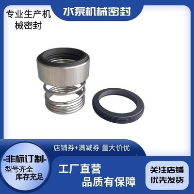 RTEN-O5-1-X机械密封ROTE-5-14-X机械N密WWG封水泵机2封耐腐蚀